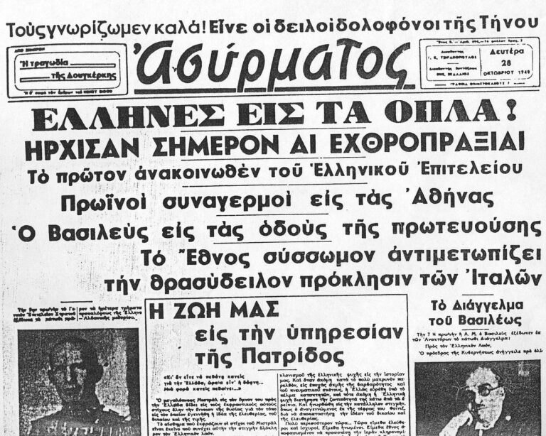 1940 | Λαογραφικό Μουσείο Μετσόβου